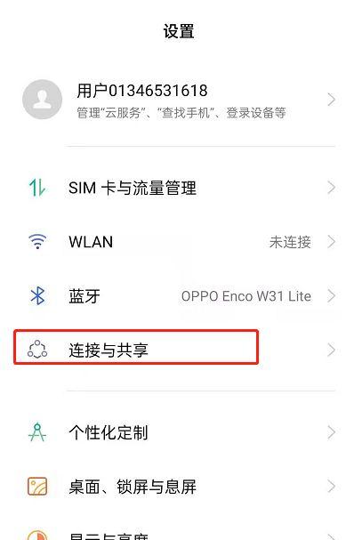 oppo个人热点总是断开截图