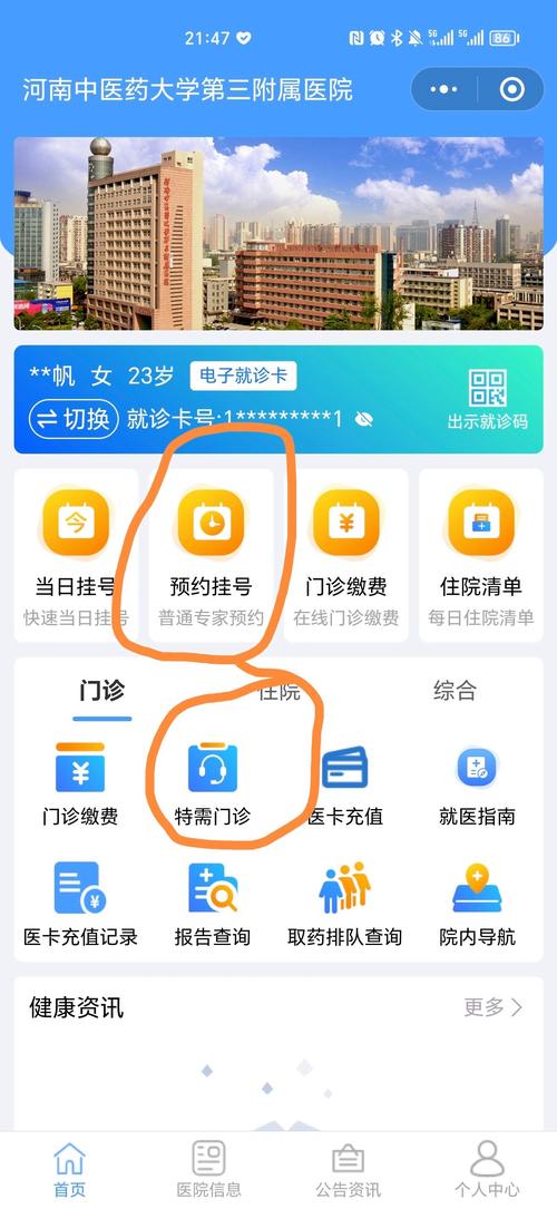 医院挂号网上预约图标
