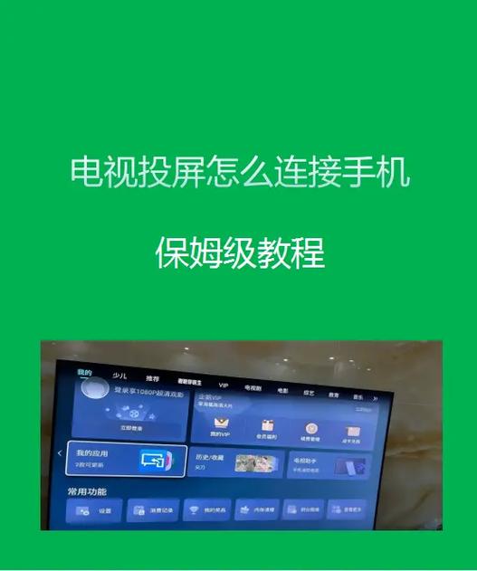 监控投屏到电视的步骤图标