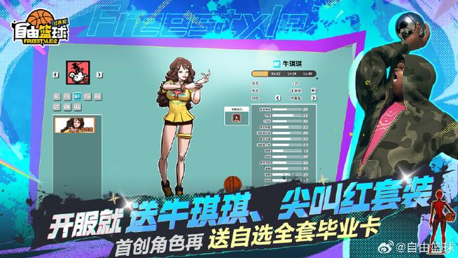 自由篮球经典服官网