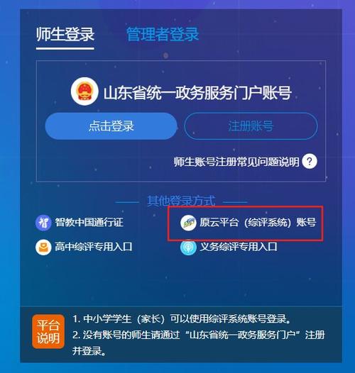 潍坊综评网学生登录入口