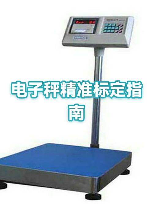 电子秤校准方法与步骤图标