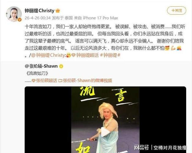 钟丽缇深夜发文回应十年流言截图