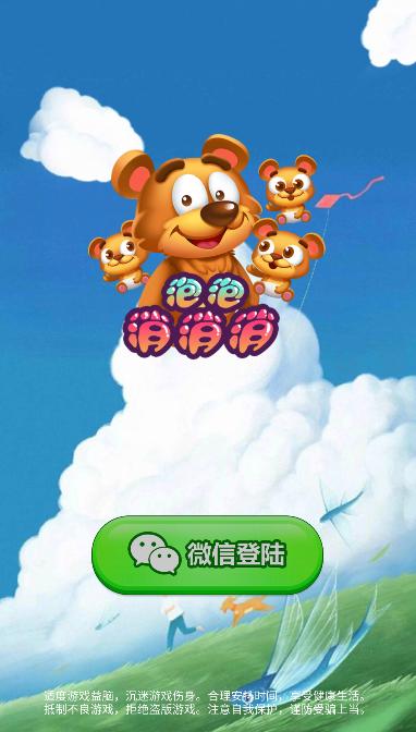 泡泡消消消红包一千元图标