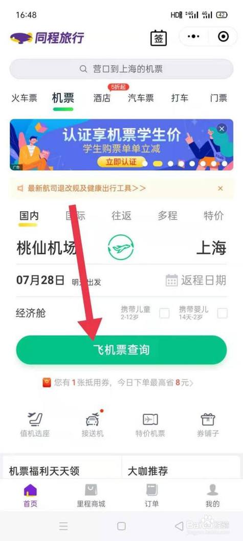 别人帮忙订机票,自己怎么查询图标