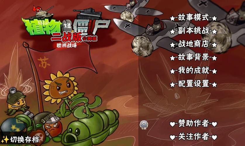 pvz二战版欧洲战场下载图标