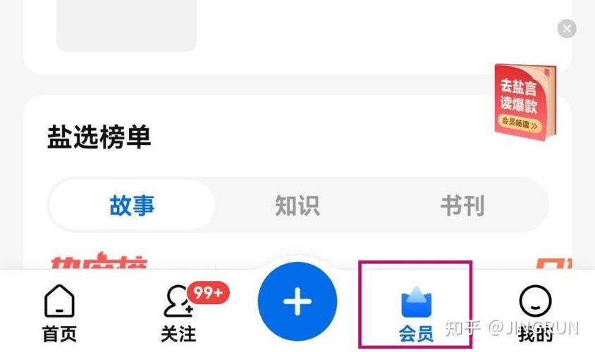 知乎开通了会员怎么取消自动续费截图