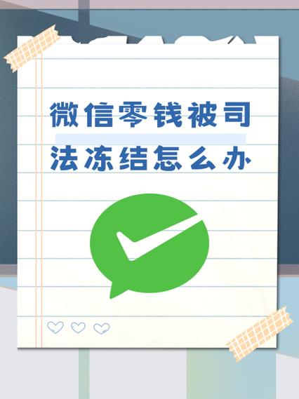 微信零钱通账号冻结怎么办截图