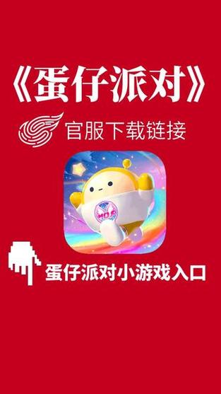 蛋仔派对下载老版本的教程截图
