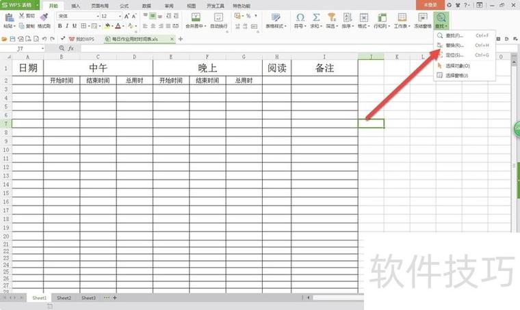 excel表格如何标红截图