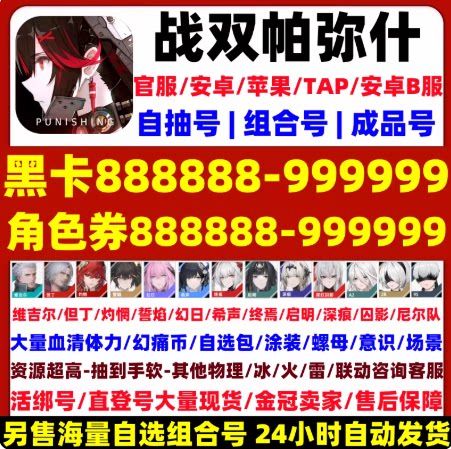 战双一个手机号能绑几个账号图标