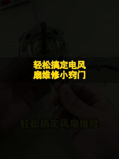 电风扇不转原因及维修方法图标
