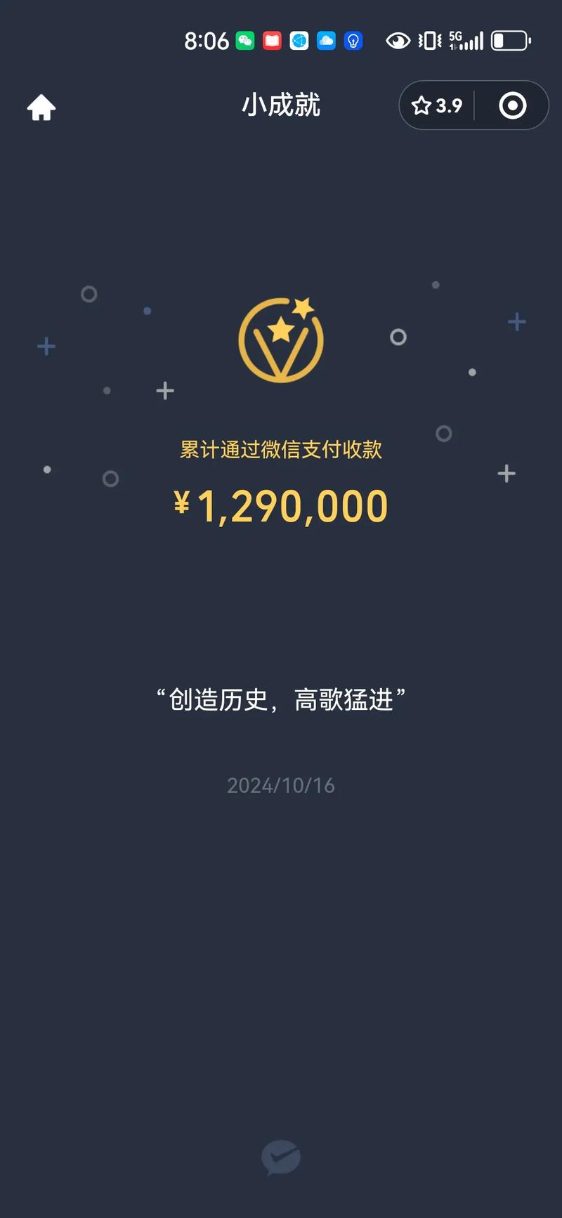 累计收款50万小成就怎么获得