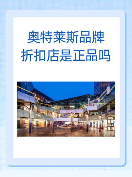 淘宝上奥特莱斯折扣店是真的吗图标