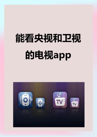 手机中央电视台下载安装app截图