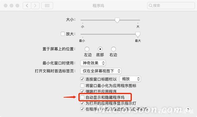 程序坞怎么隐藏和显示图标