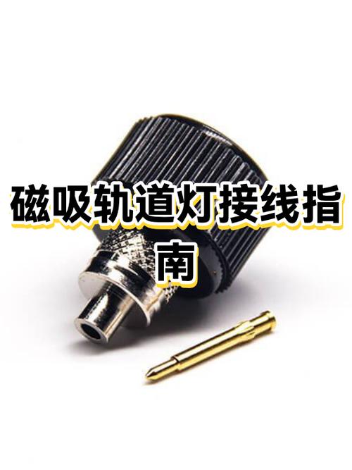 磁吸轨道接线方式图标