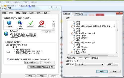 internet属性安全设置截图