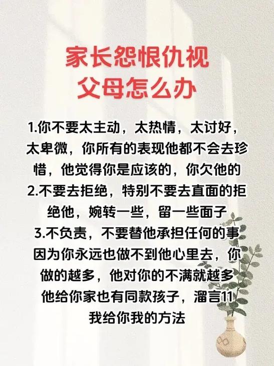 子女怨恨父母该怎么办图标