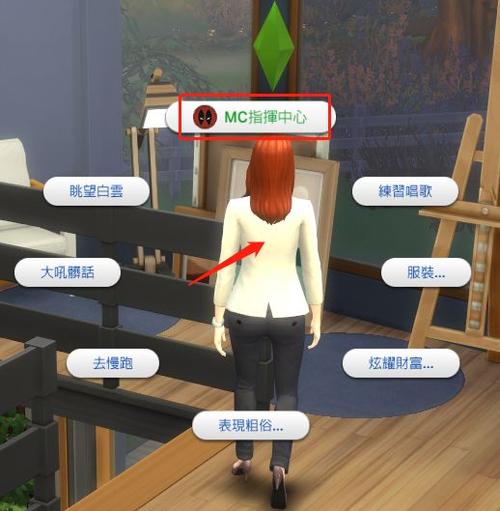 模拟人生4mc指挥中心捕捉到异常截图