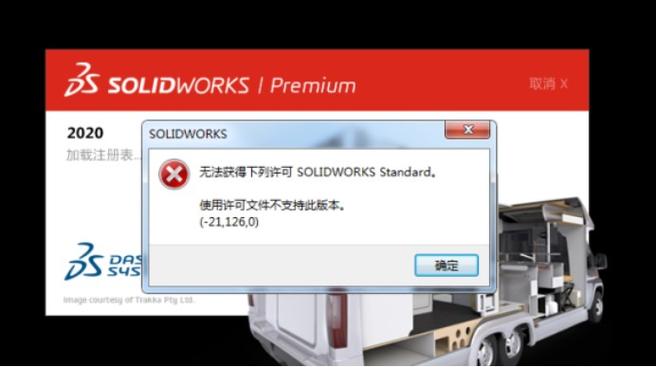 sw2019安装后无法获得下列许可截图