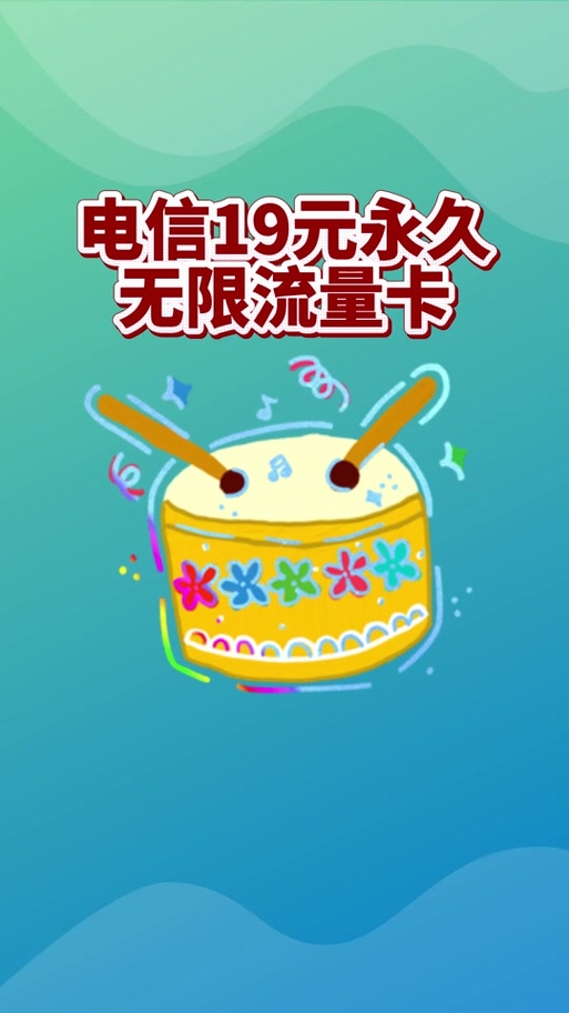 如何设置无限流量图标