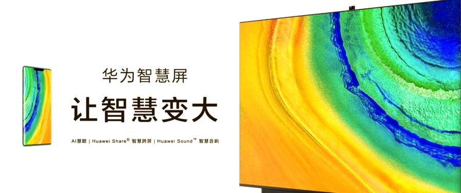 华为智慧屏多少钱一台图标