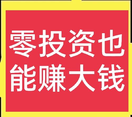 零成本赚钱方法图标