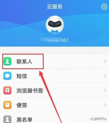 电话通讯录联系人没了截图