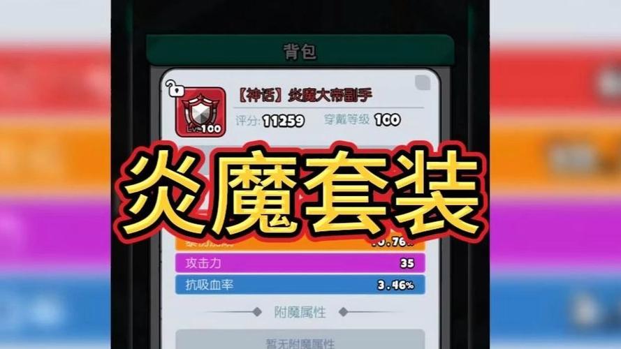 3件炎魔神套加多少灵力图标