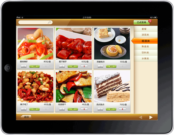 酒店点菜用什么软件图标