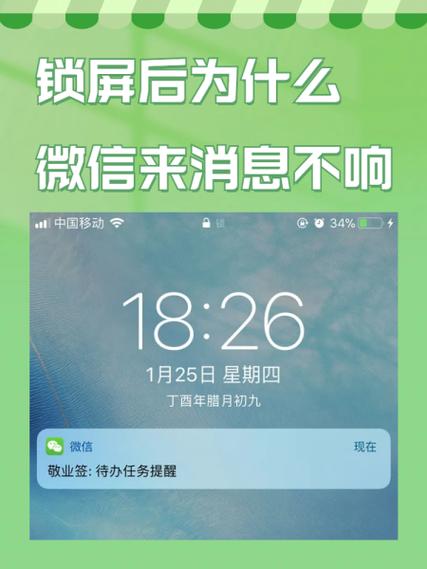 华为锁屏后微信不提示