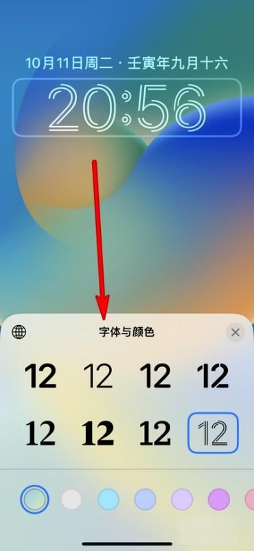 苹果手机时间字体设置图标