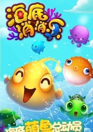 海底消消乐破解版图标