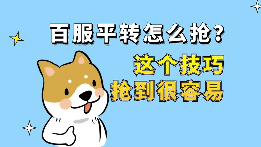 平转是什么意思图标