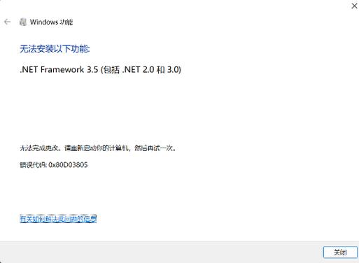 net35sp1下载不成功截图