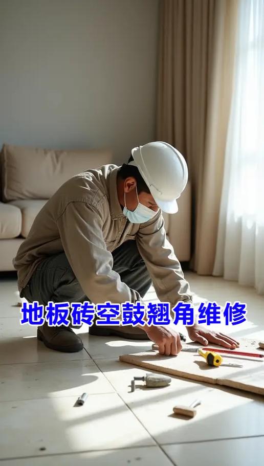 有专业修补瓷砖的师傅吗