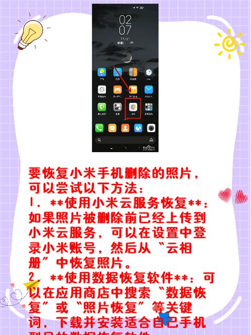 小米删除照片自动恢复怎么办截图