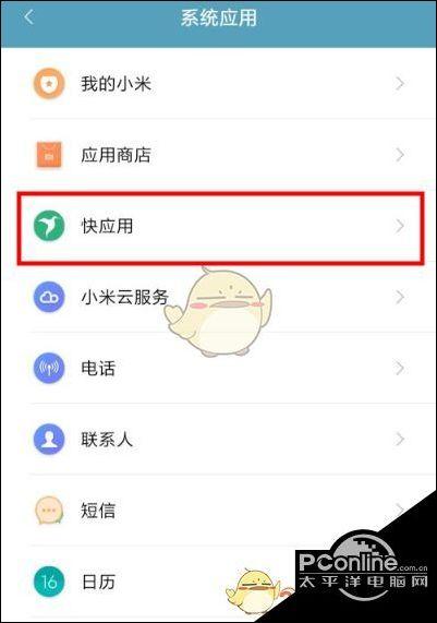 小米怎么删除快应用框架图标