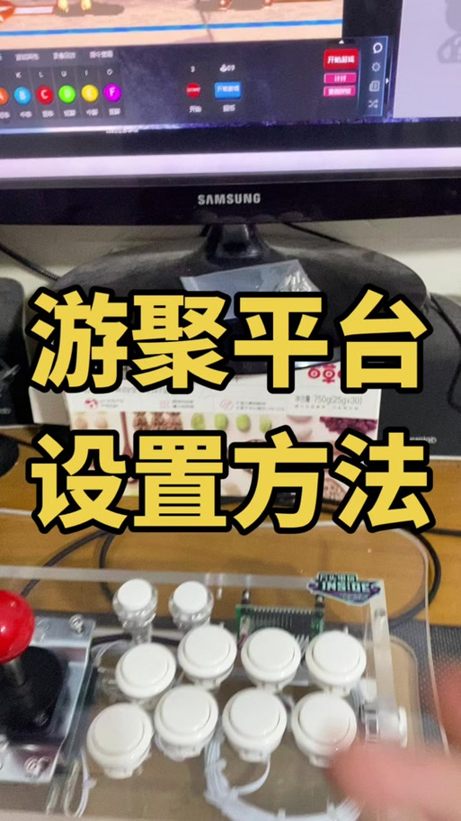 游聚平台摇杆灵敏度设置多少