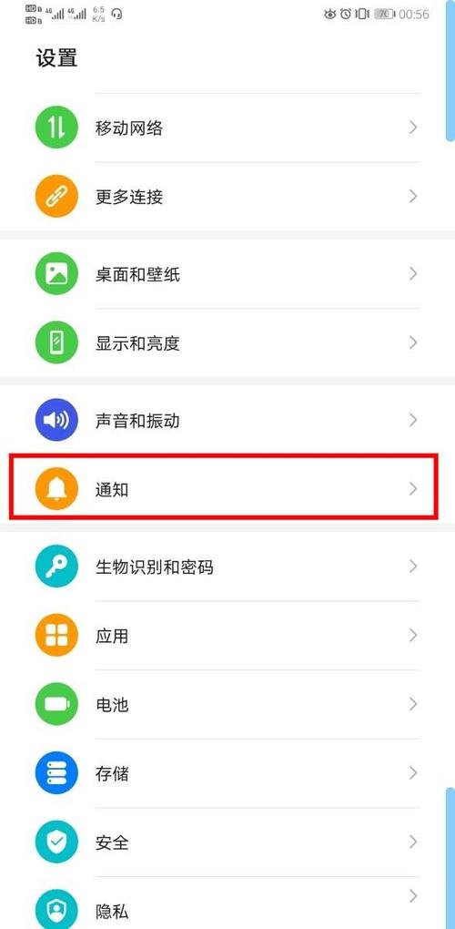 手机屏上右上角图标怎么去除图标