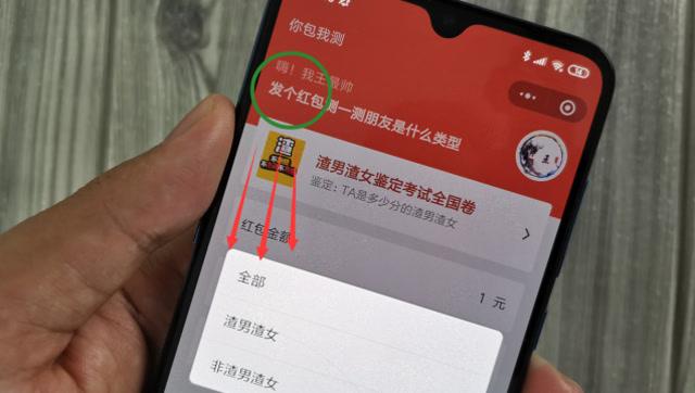 微信红包测试朋友关系截图