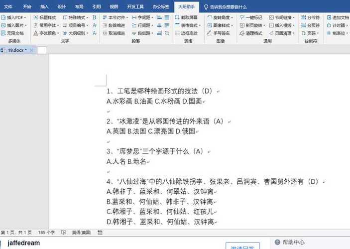 word批量删除括号内内容