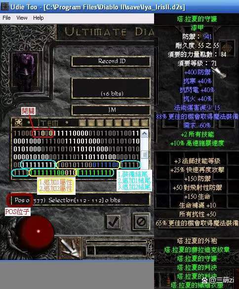 UdieToo物品修改截图
