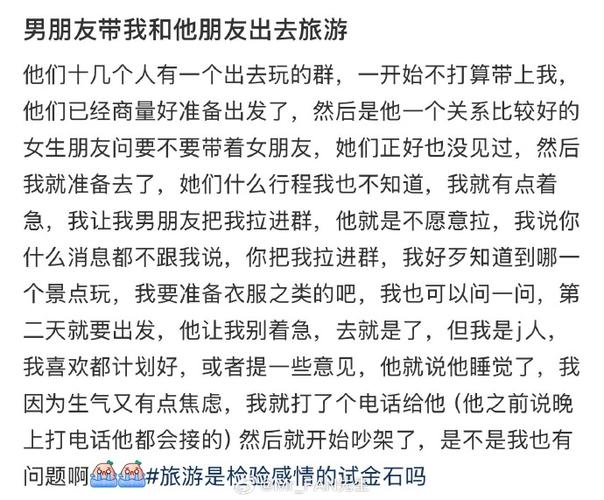 男朋友不陪我却和朋友出去图标