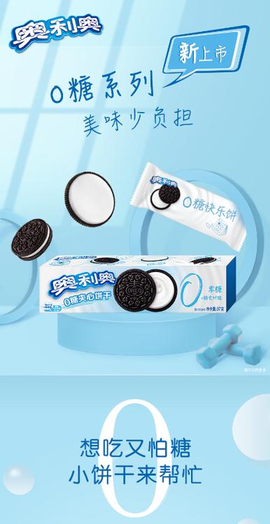 奥利奥0糖夹心饼干图标