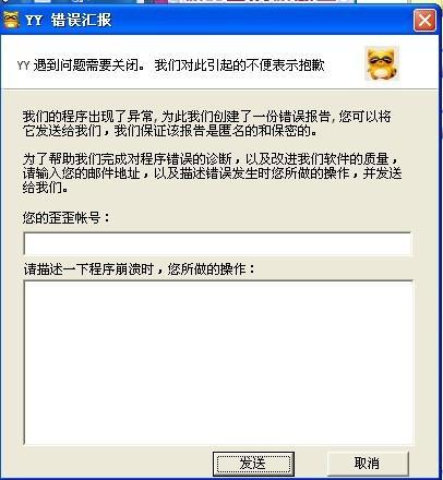 电脑yy总是自己掉线截图