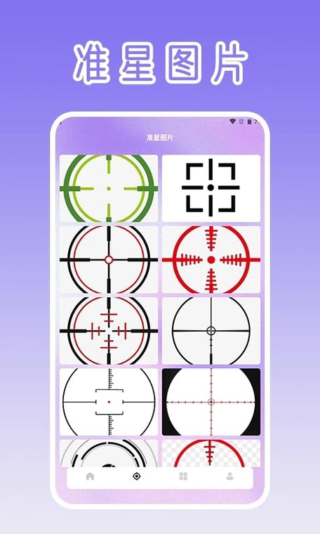 准星大师破解版永久VIP图标