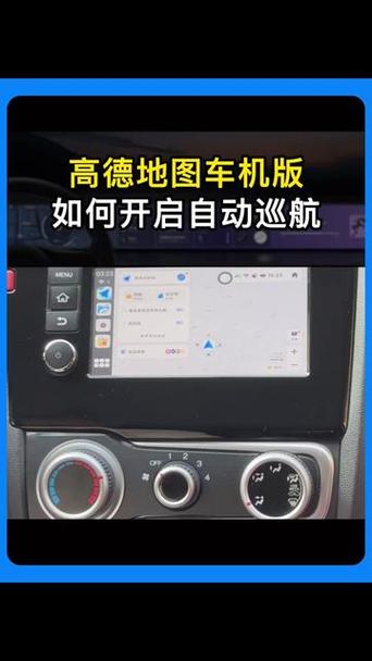 高德的自动巡航怎么用图标