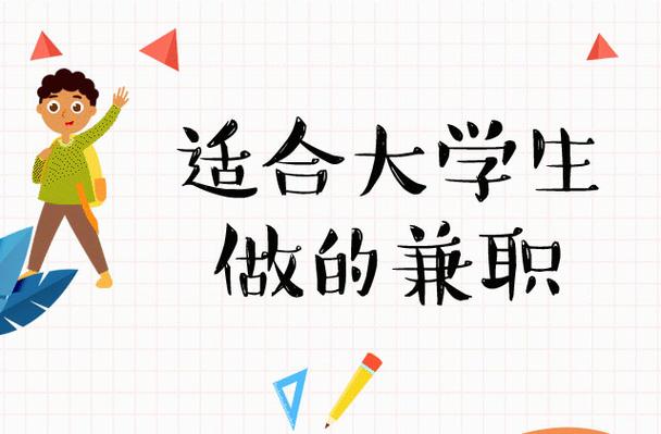 中国大学生兼职网图标